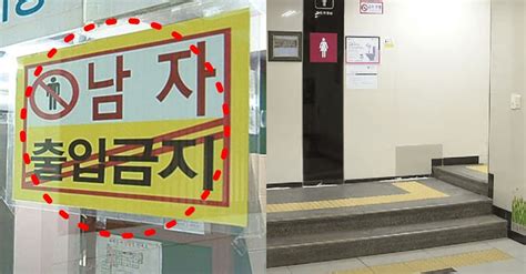 여자는 되지만 남자는 안되죠” 지하철 화장실 ‘남자 감지 센서 도입 대참사 지식의정석 New