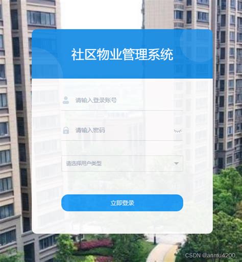 ssm框架 spring springmvc mybatis mysql实现的社区物业管理系统（功能包含分角色，报修管理、抄表管理、车位管理