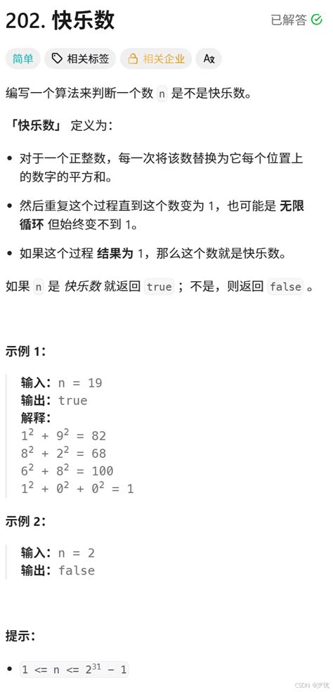 Leetcode 面试经典 150 题 202 快乐数 （快慢指针） Csdn博客