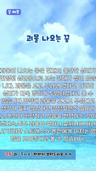 꿈해몽 괴물 나오는 꿈 Youtube