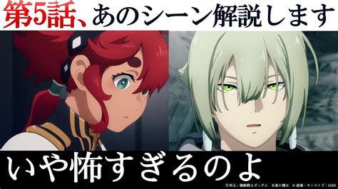 水星の魔女第5話徹底解説あの恐怖発言やはりエリクトは エランの正体に隠れた深すぎる闇エアリアルに仕組まれたトリックとは第5
