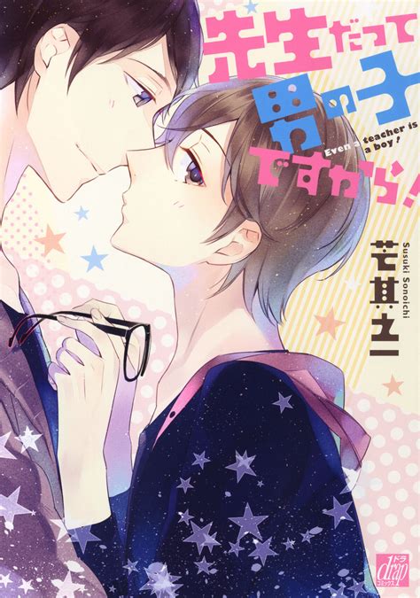 Sensei Datte Otokonoko Desu Kara Yaoi Wiki Fandom