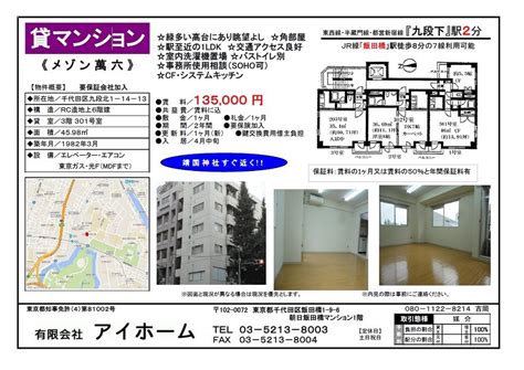 お知らせ 飯田橋九段市ヶ谷の賃貸物件は当店へ
