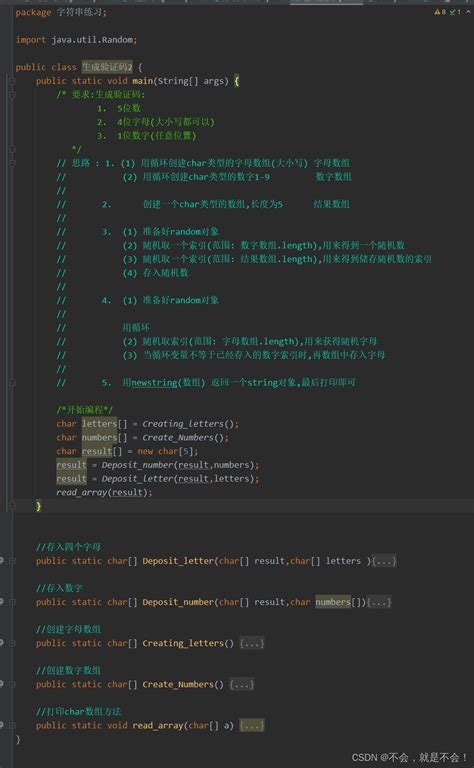 Java字符串专项练习验证码进阶版 Csdn博客