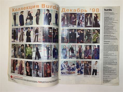 Купить журнал Бурда Burda 12 1998 B-2-015268