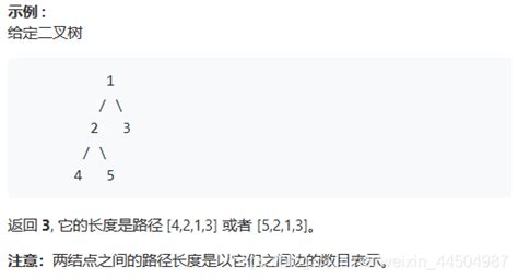 leetcode典型题解答和分析、归纳和汇总——t543（二叉树的直径） nowcoder 二叉树直径 csdn博客