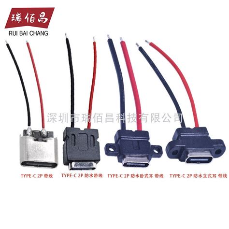 Type C 2p防水母座带引线 焊线式usb带固定螺丝孔双面充电插座 淘宝网