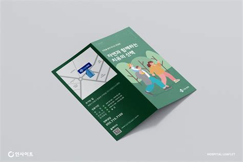 마케팅디자인인사이트 핵심 정보를 직관적으로 담아낸 실용적인 리플렛 디자인이 필요하다면 병원마케팅 전문 인사이트와
