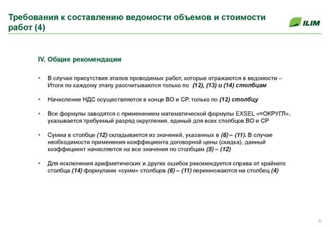 Инструкция по заполнению ведомости объемов и стоимости работ Online Presentation