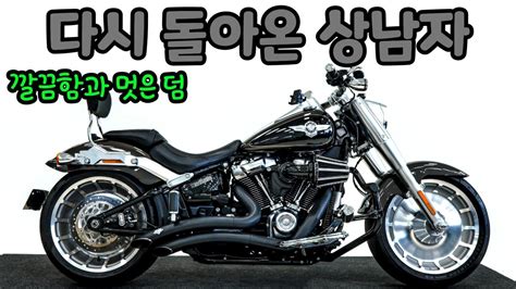판매완료할리데이비슨 팻보이114 판매합니다 주행거리 3000km 신차급컨디션 Youtube