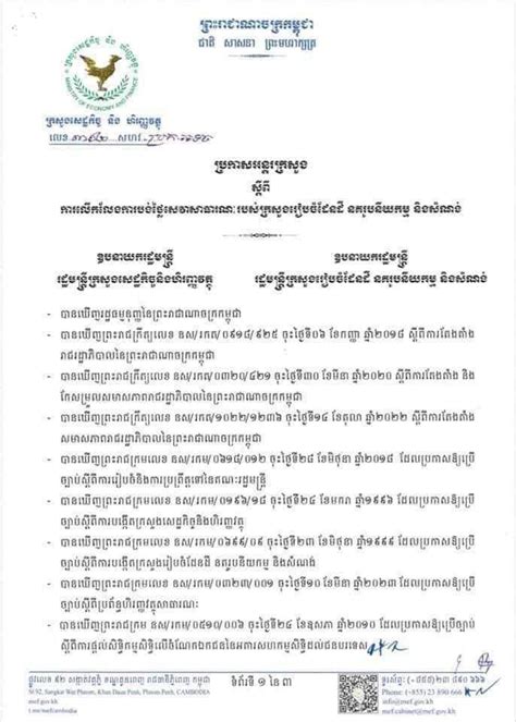 រាជរដ្ឋាភិបាល សម្រេចលើកលែងការបង់ថ្លៃសេវាសាធារណៈ របស់ក្រសួងរៀបចំដែនដី
