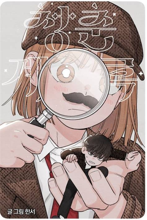 매 화 표지 일러스트 보는 맛이 있는 로맨스 코미디 웹툰  인스티즈 Instiz 이슈 카테고리