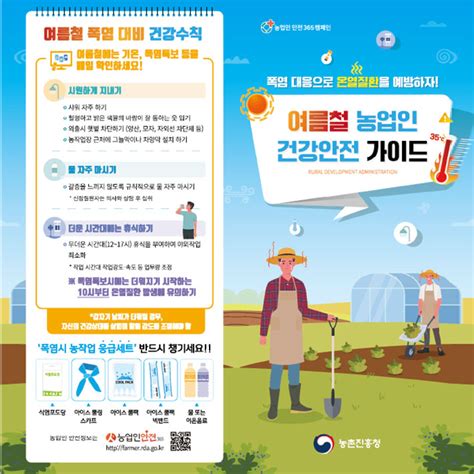 서산시농업기술센터 농업지원과 🏡서산시농업기술센터에서 「여름철 농업인 건강안전 가이드」를 공유해