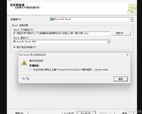 Excel导入sql Server2012报错问题sqlserver2012导入xlsx文件报错 Csdn博客