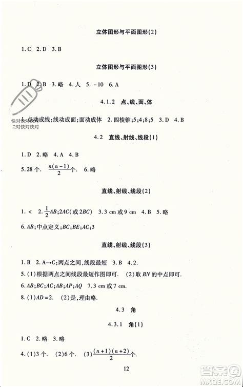 北京师范大学出版社2023年秋京师普教伴你学同步学习手册七年级数学上册通用版参考答案 京师普教伴你学同步学习手册七年级数学上册通用版答案答案圈