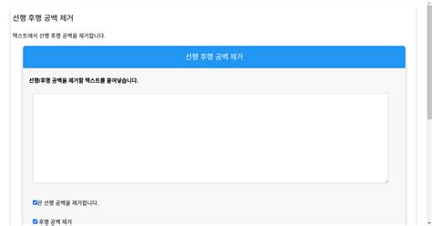 텍스트에서 선행 및또는 후행 공백 제거
