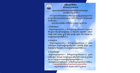 ស្ថានភាពធាតុអាកាសនៅព្រះរាជាណាចក្រកម្ពុជាសម្រាប់ថ្ងៃទី១២ ខែធ្នូ ឆ្នាំ២០២៤ ក្រសួងព័ត៌មាន
