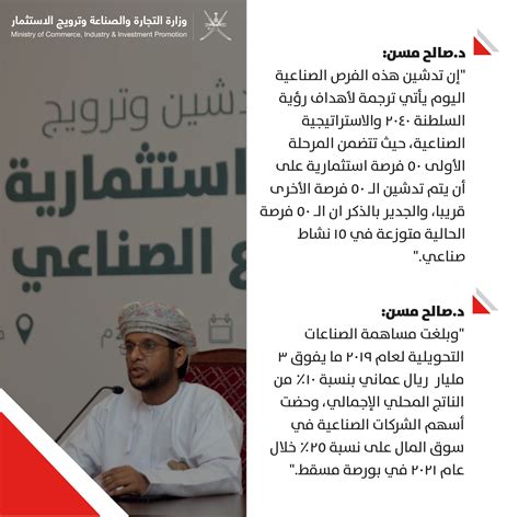 وزارة التجارة والصناعة وترويج الاستثمار عُمان On Twitter سعادة