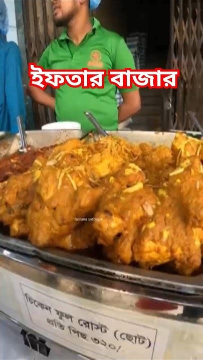 👉 ইফতারির বাজারের মজাদার আয়োজন 🤤 হালিম দই বড়া আর কত কিছু Shorts Youtube