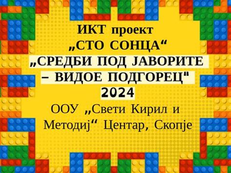 Book Creator ИКТ проект „Сто сонца“ Средби под јаворите 2024