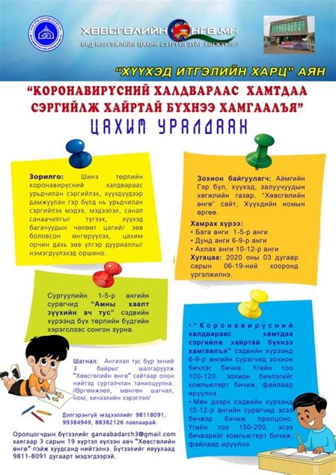 “Хамтдаа сэргийлж хайртай бүхнээ хамгаалъя” цахим уралдааныг зарлалаа