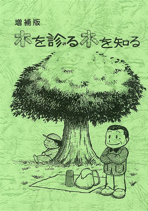 出版物一覧日本緑化センター