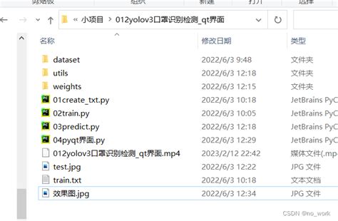 Yolov3口罩识别检测是否佩戴规范检测qt界面口罩检测yoloui Csdn博客