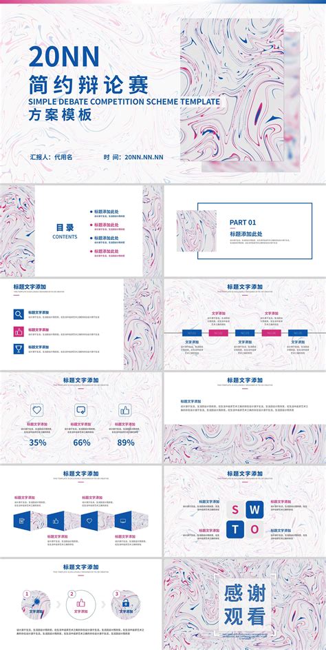 办公模版下载工具 蓝色水彩简约风辩论赛ppt模板下载 Flash中心