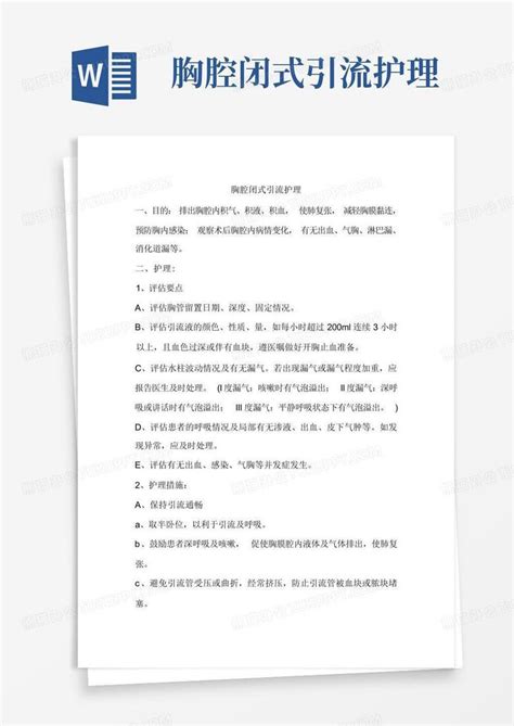 胸腔闭式引流护理Word模板下载 编号lrgnrbrn 熊猫办公
