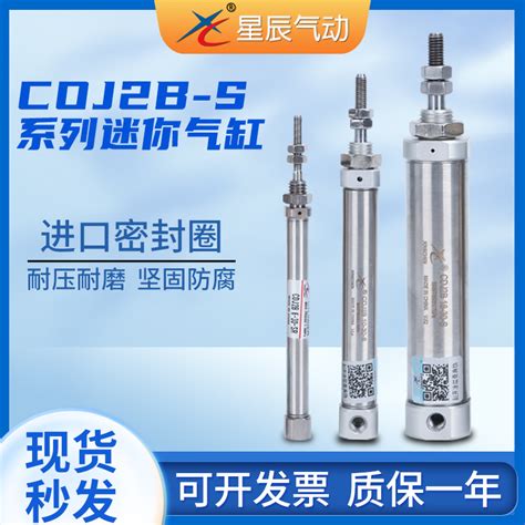 星辰气动单动迷你气缸cdj2b61016 5 10 20 25 30 40 50ssrt虎窝淘