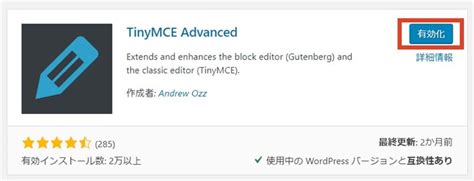 TinyMCE Advancedの使い方を完全解説記事作成の効率化プラグイン 放置系ブログ鶴村直人