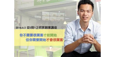 從0到1上班族創業講座 得來素小關｜accupass 活動通