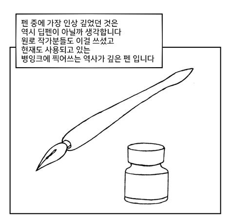 흰곰입니다2 선과 펜의 심오함 창작만화
