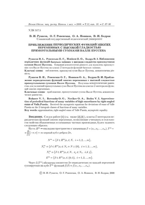 PDF Approximation Of Functions Of Several Variables Of High