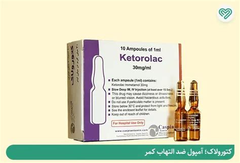 آمپول کمر درد؛ سریع‌ترین راه بهبود کمردرد در کمترین زمان