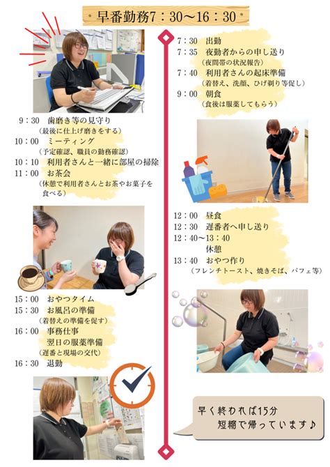 先輩職員のタイムスケジュール 社会福祉法人 梅の里