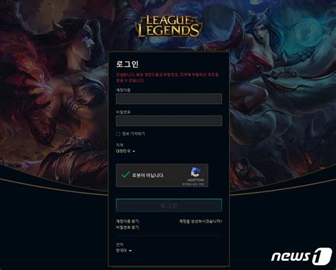롤 게임 또 로그인 오류 발생시스템 오류가 원인