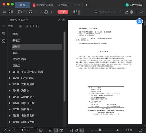 机器学习经典算法剖析基于OpenCVPDF电子书 6MB 下载 码农书籍网