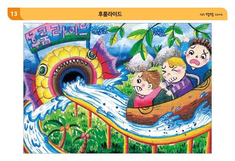 한국아동미술교육 예술 프로젝트 그림 그리는 방법 멋진 예술