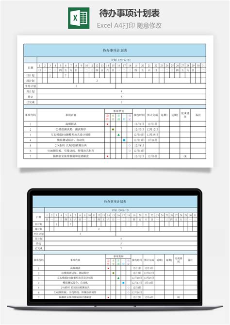 待办事项计划表下载 Excel模板下载 风云办公