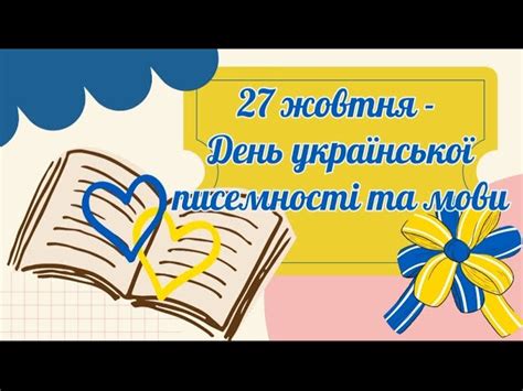День української писемності та мови Косівська міська рада