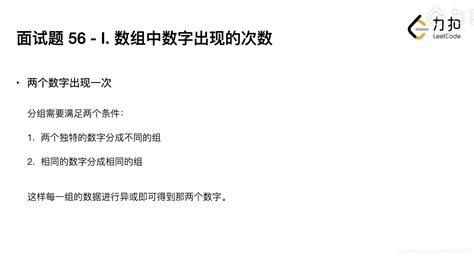 面试题56 I 数组中数字出现的次数 Csdn博客