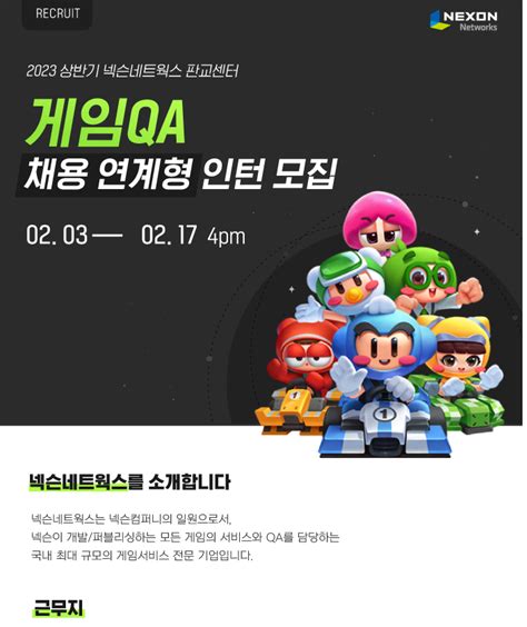 [넥슨 네트웍스] 2023 게임 Qa 채용연계형 인턴 서류 합격 후기 링커리어 커뮤니티