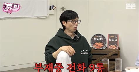 유재석 ♥나경은 고함에 딸과 낮잠 자다 화들짝…부재중전화 9통 와 있더라 뜬뜬