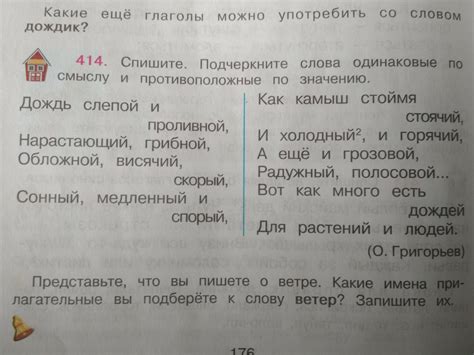Спишите Подчеркните слова одинаковые по смыслу и противоположные по значению Школьные Знания Com