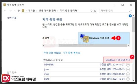 윈도우1011 네트워크 자격 증명 문제 해결하는 5가지 방법 익스트림 매뉴얼