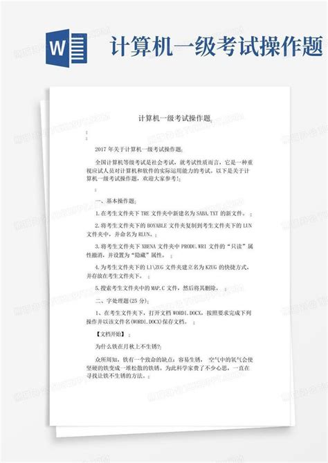 计算机一级考试操作题word模板下载 编号lbkzrdeb 熊猫办公