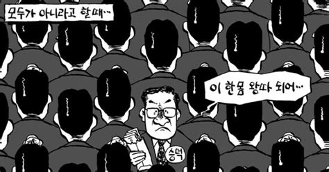 [한국만평] 1월 11일