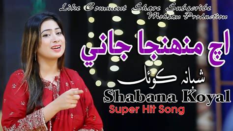 Ach Mohnja Jaani Shbana Koyal Album 01 Mohsan Production 2023