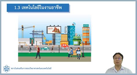 เทคโนโลยีในงานอาชีพ My Ipst